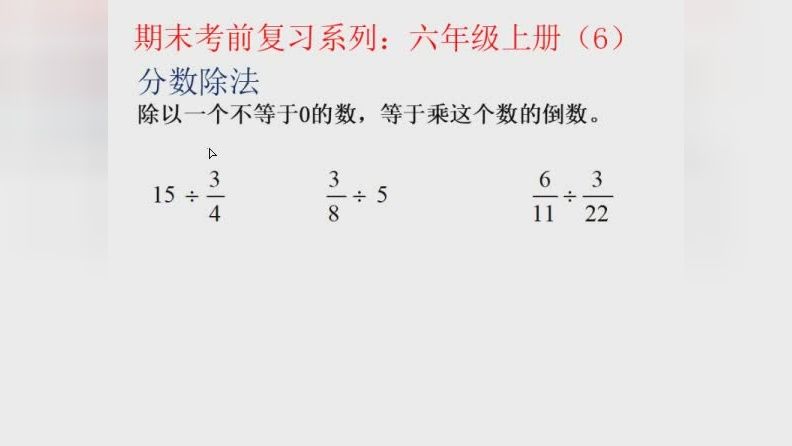 期末考前复习系列:六年级上册数学6