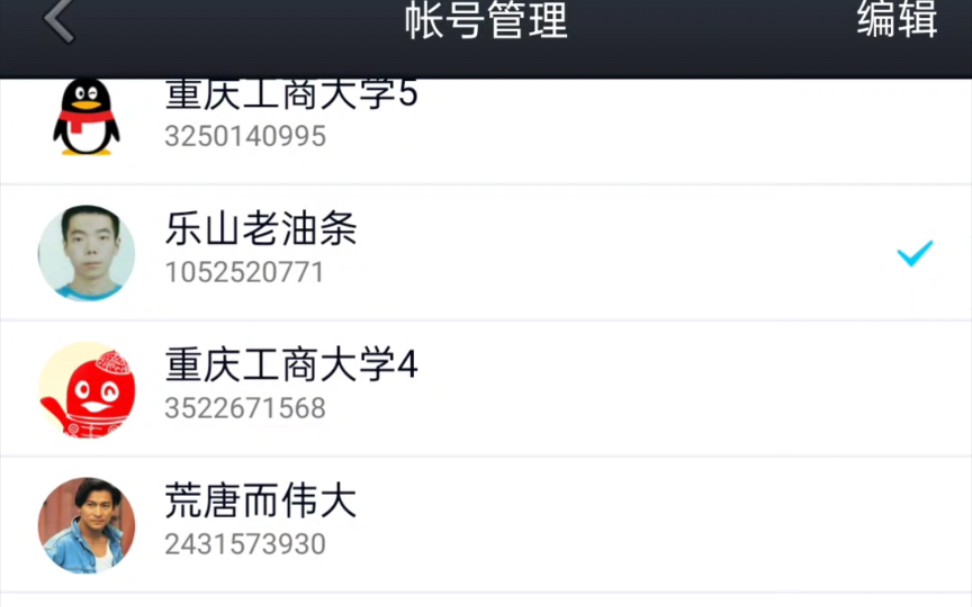 手机QQ登录账号最多只支持八个账号同时,一个QQ最多只能关联两个QQ
