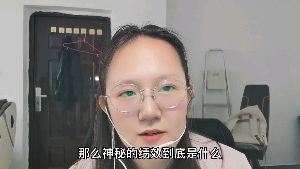 绩效到底是什么?单位能不能随便扣绩效?