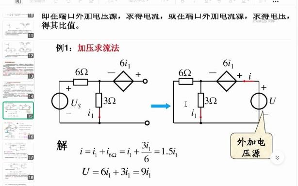 电路分析基础(102)戴维宁定理证明及加压求流法