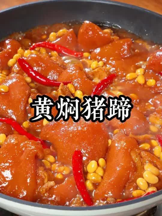 大家注意看,猪蹄这个做法