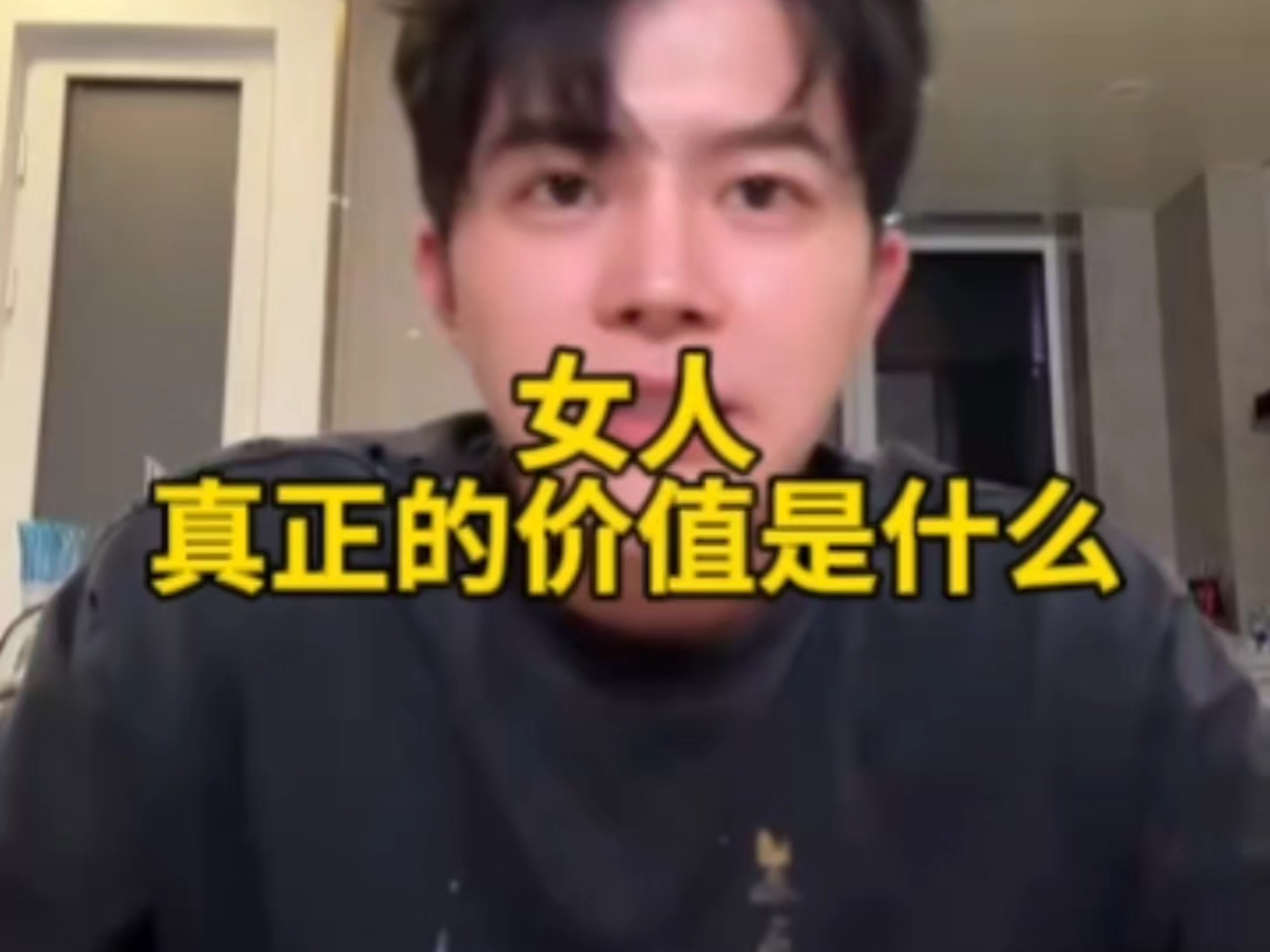 女人真正价值是什么?