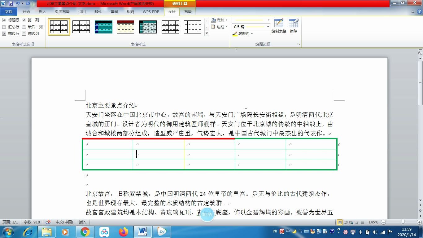计算机一级office字处理表格考点2