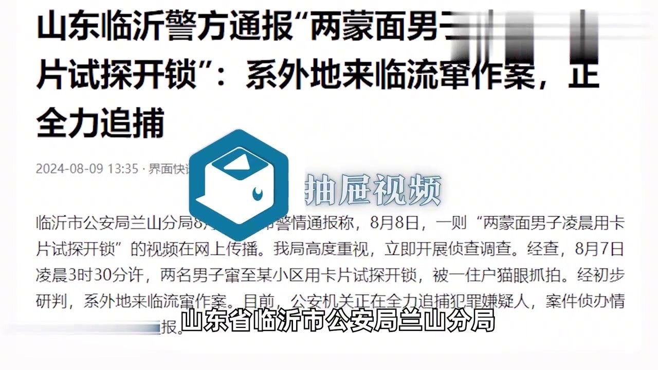 警方通报“两蒙面男子凌晨用卡片试探开锁”:外地来临流窜作案