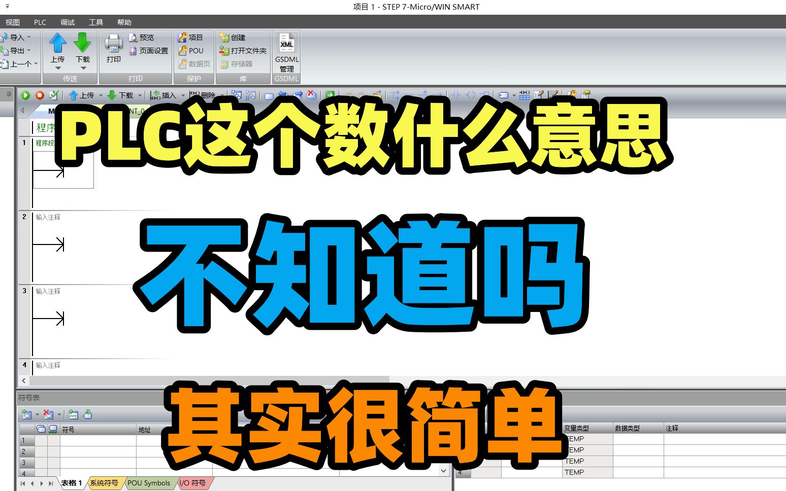 西门子PLC指令的这个数据什么意思,其实很简单