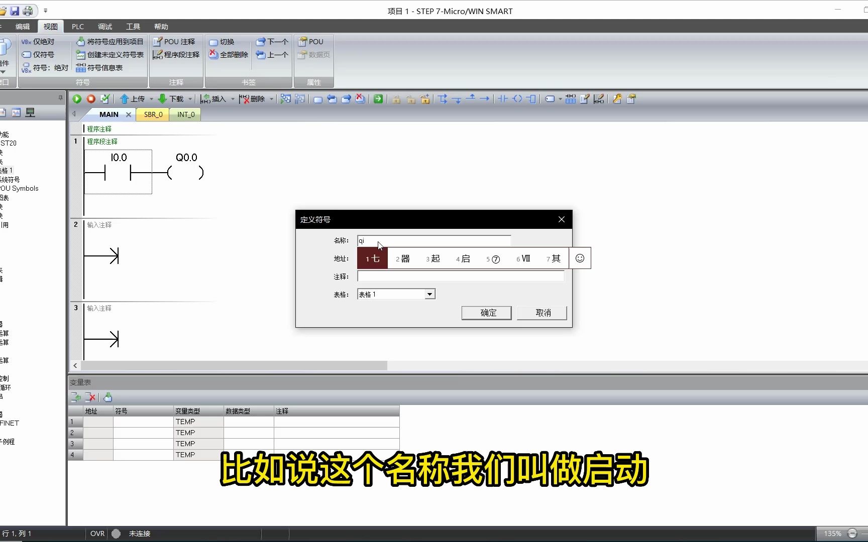 smart 符号信息表调用