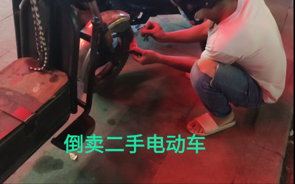 到东莞找二手电动车倒卖到深圳,一台赚个三五百块,这生意怎么样?
