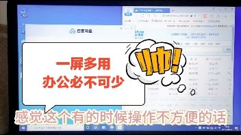 办公人员的辅助神器,win10系统自带分屏功能,一般人我不告诉她