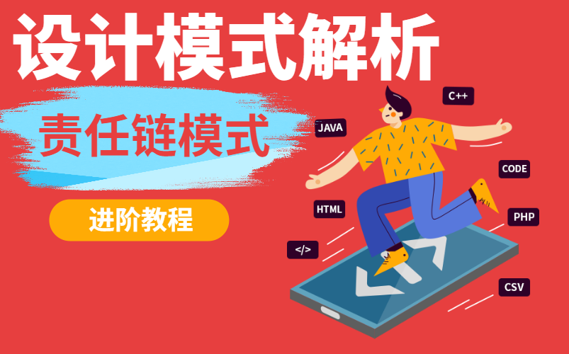 [2022最新】微软MVP亲授GOF23种设计模式之责任链模式,基于C#+....
