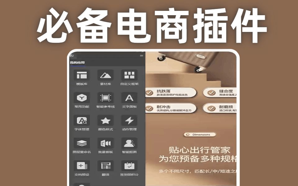 美工圈的内卷之王来啦,专用于电商设计的插件～ #设计分享#ps#电商...