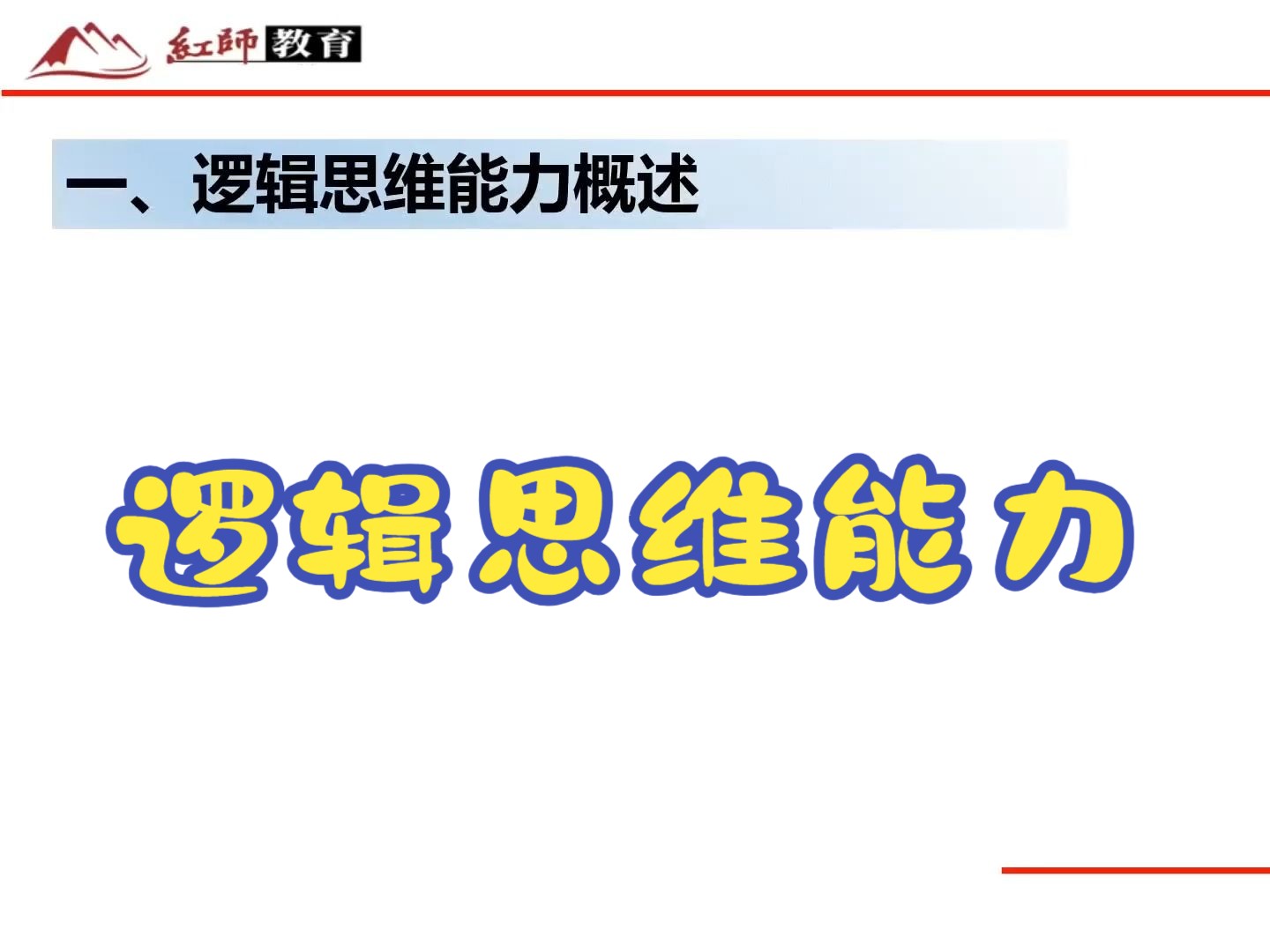 2024军队文职考察能力:逻辑思维能力