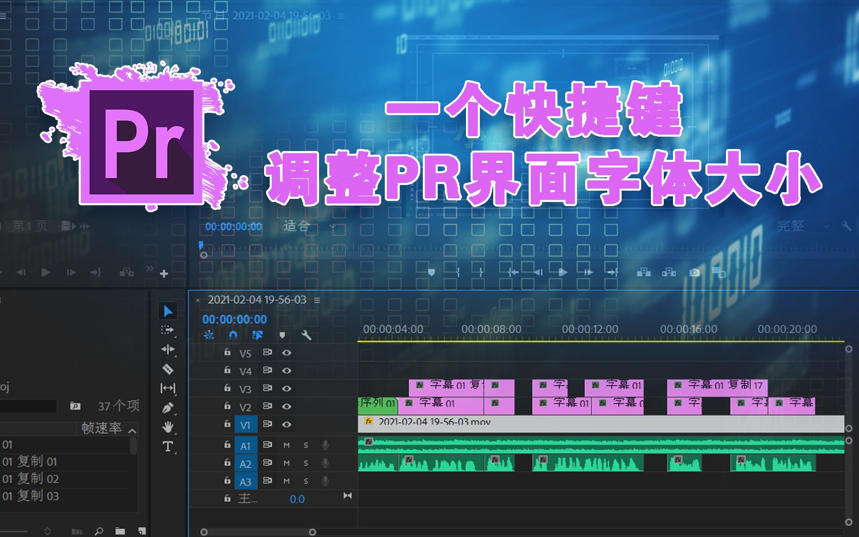 【pr 小技巧】一个快捷键 解决pr界面字体太小的问题