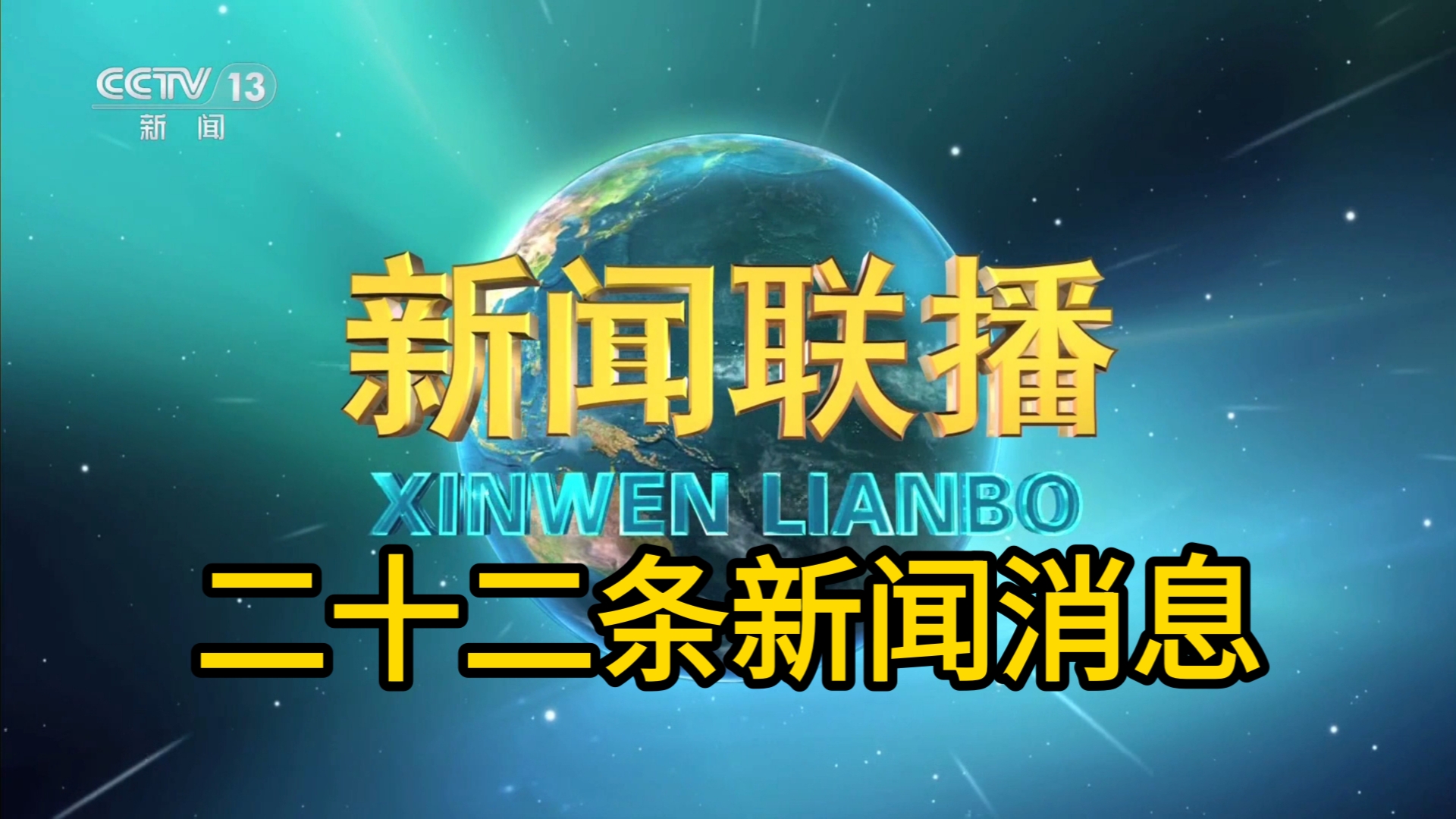 ...、中央经济工作会议、中国高质量发展、俄乌冲突、德国经济预期下调