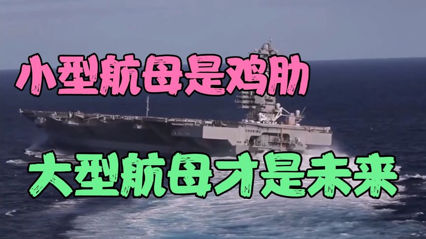 航空母舰到底有什么作用?