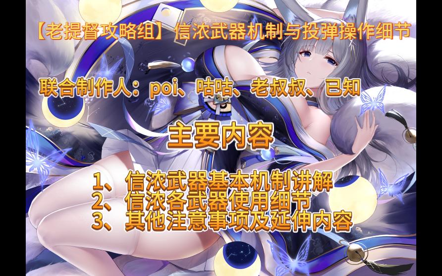 【战舰世界/老提督】全网最细致的信浓投弹细节讲解和机制教学攻略--...