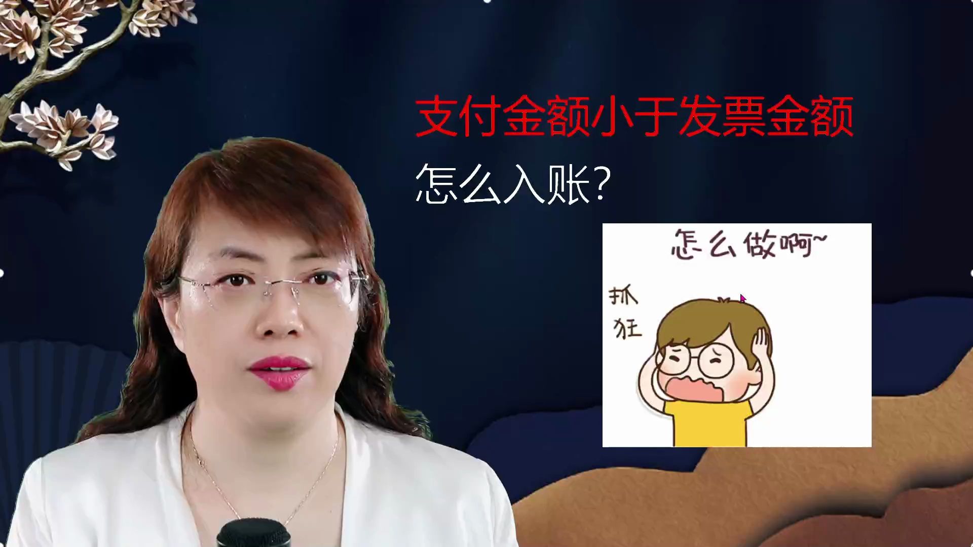 付款金额小于发票金额的税务怎样处理?会计分录如何写?