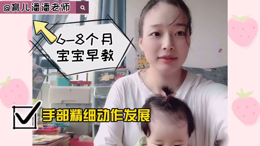 6-8个月宝宝发展手部精细动作的早教游戏,你学会了吗?
