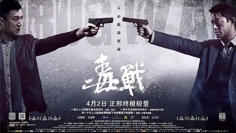 《毒战》缉毒警的真实现状 卧底不好当