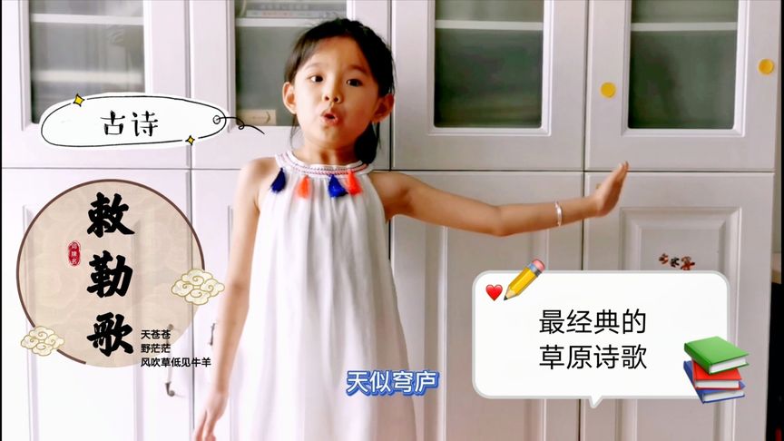 小学生读古诗《敕勒歌》,一首南北朝民歌,描写草原最经典的诗歌