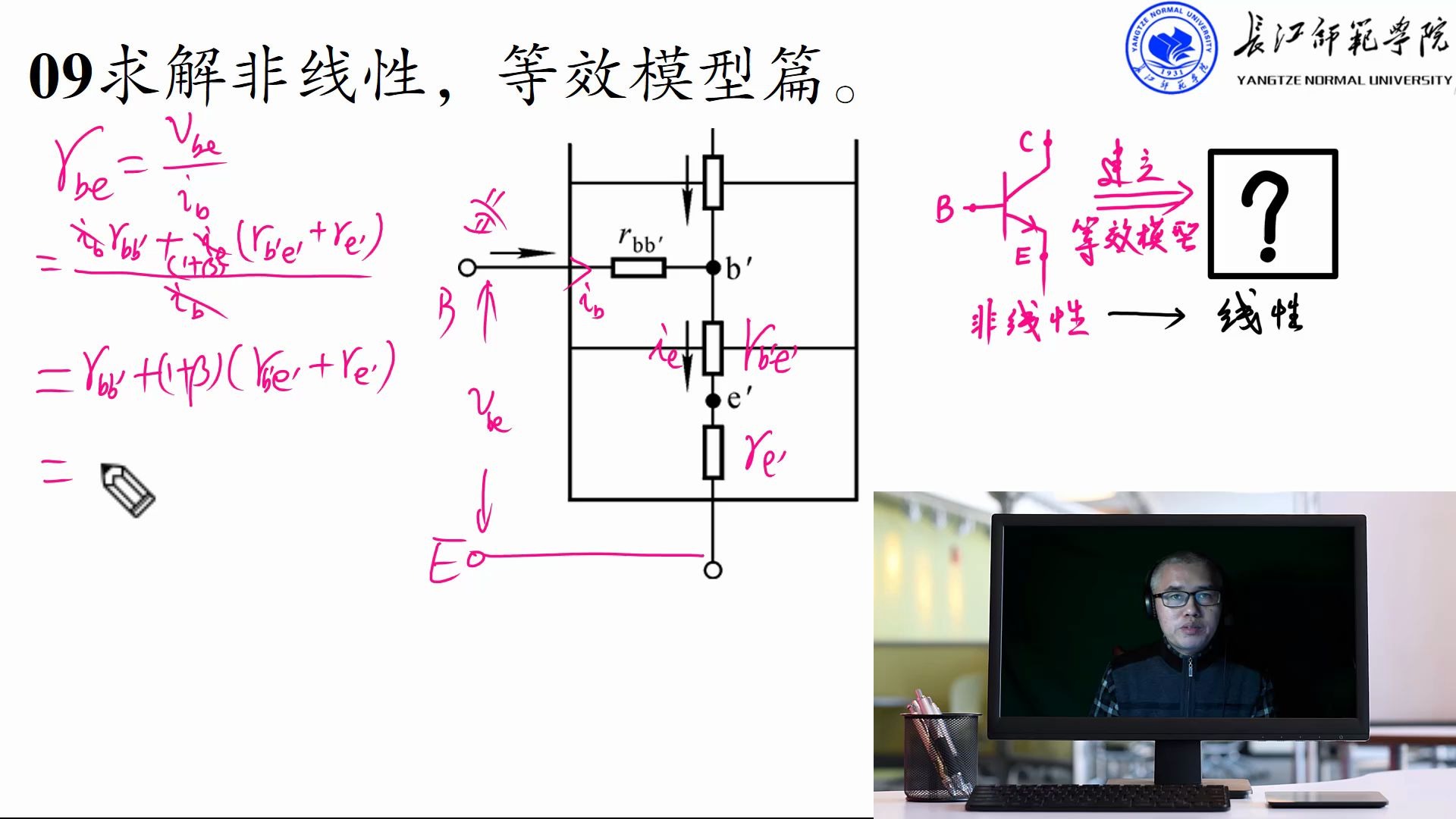 03_09_1求解非线性,等效模型篇。三极管的微变等效模型