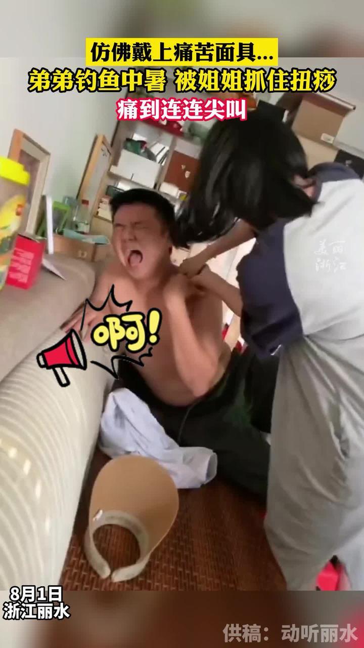 血脉压制?弟弟钓鱼中暑,被姐姐抓住扭痧