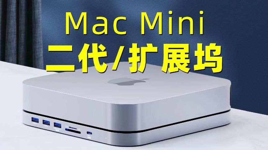 开箱【升级版】Mac mini扩展坞,支持M2 NVMe/NGFF和SATA双硬盘