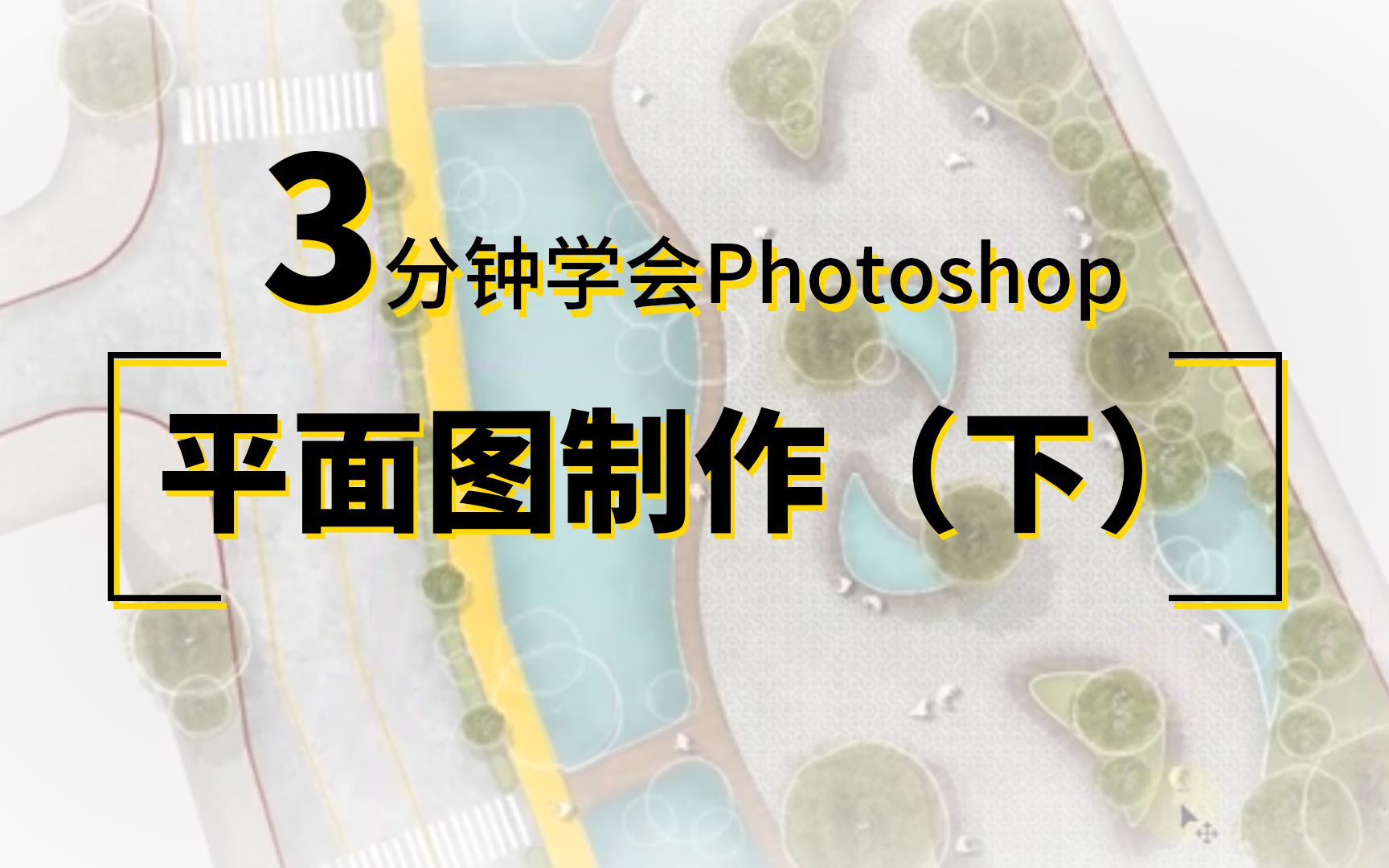 ...丨纹理叠加丨明暗处理丨增加层次丨接缝处理丨蒙版使用丨制图思路