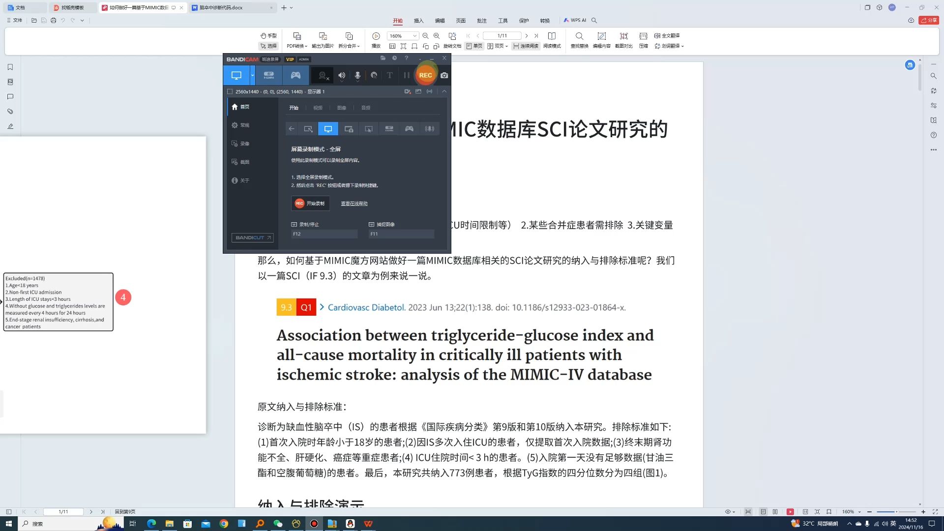 如何做好医学MIMIC数据库SCI文章的纳排流程图