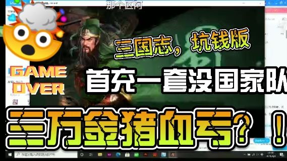 三国志女管理,三万金猪抽卡!十橙将无国家队?这波血亏!