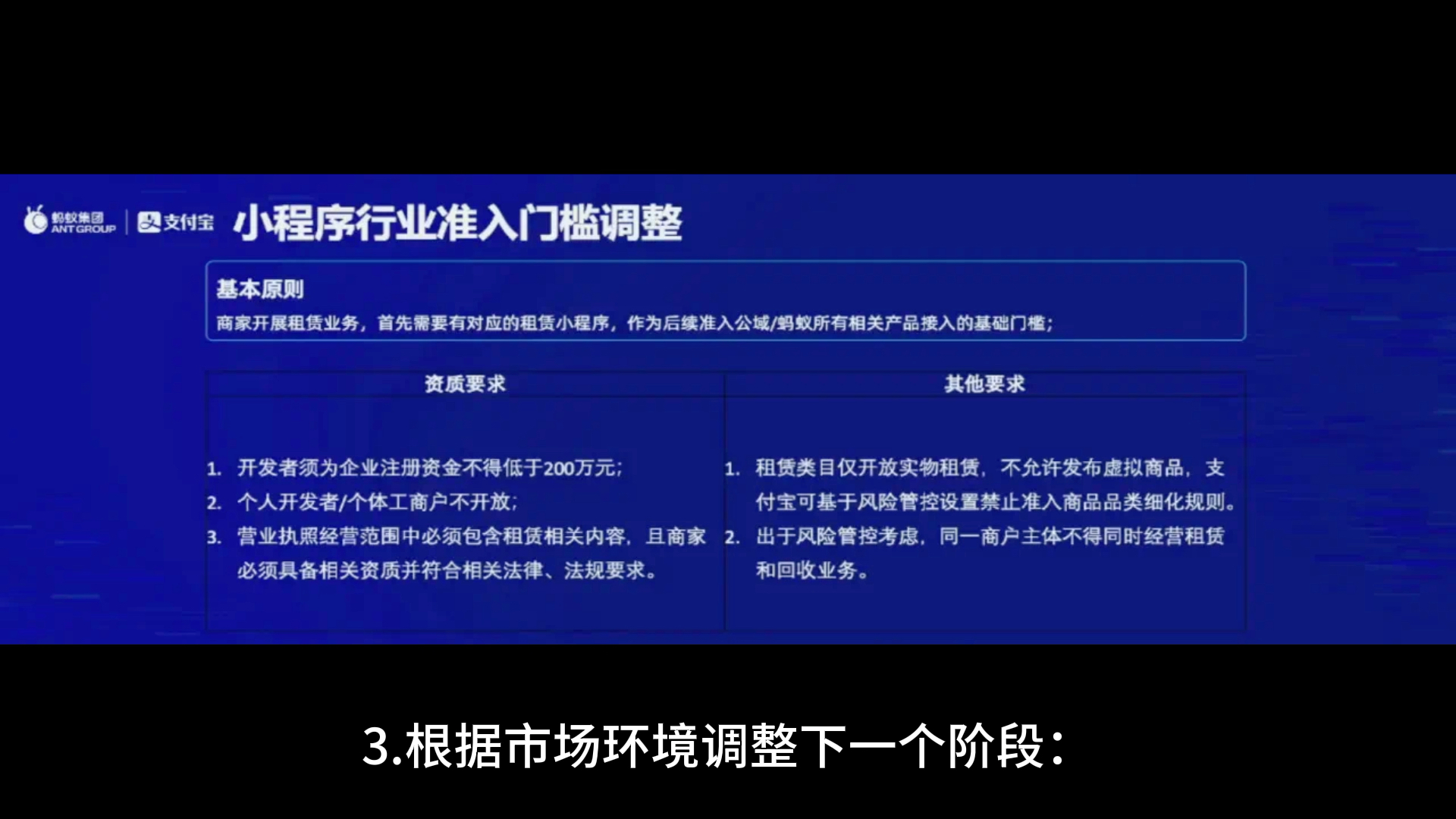 支付宝租赁行业大会会议要点