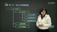 2014年财经法规与会计职业道德第一章02 会计工作管理体制(二)