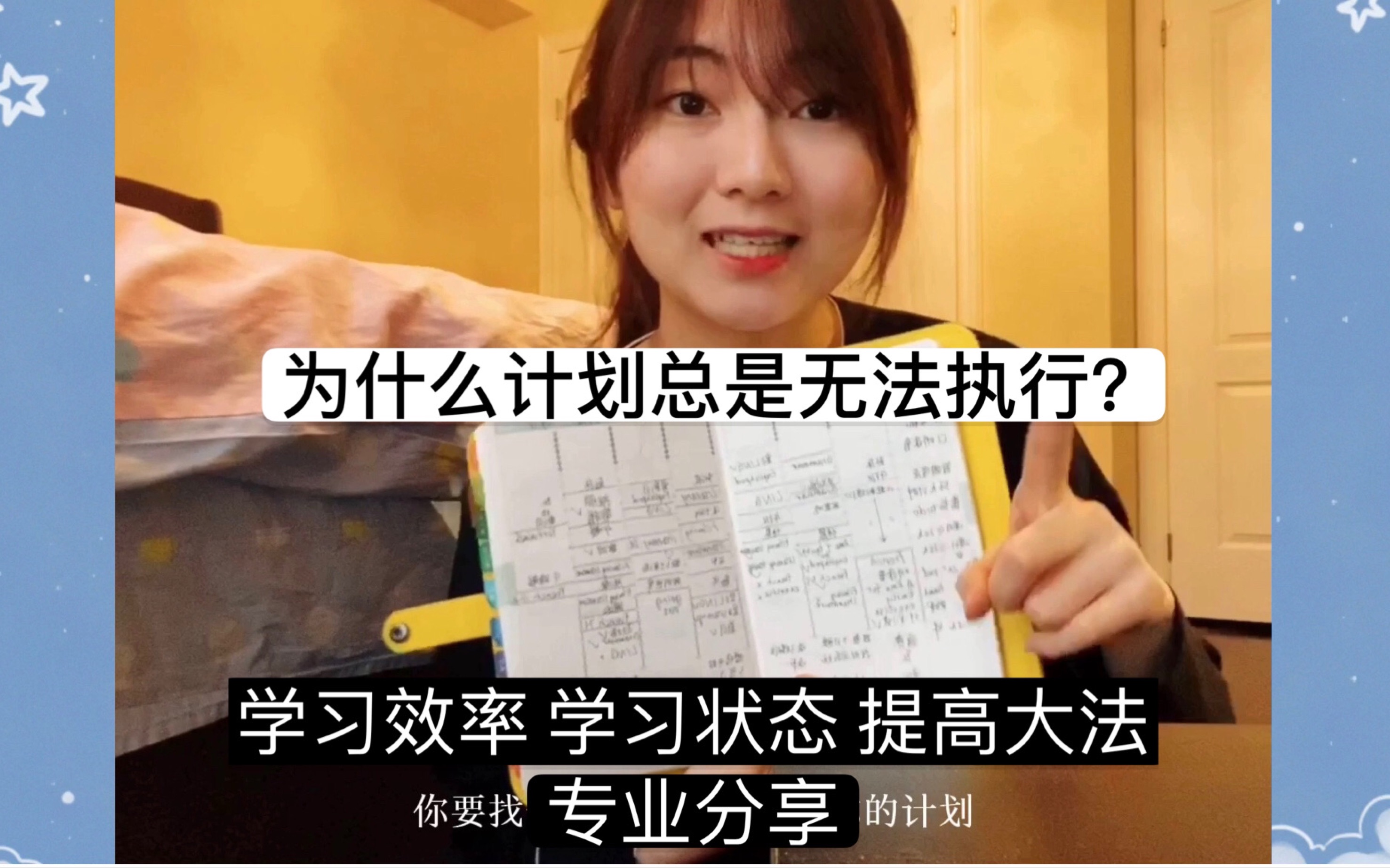 看完这个你就能按计划学习了～学习效率学习状态提高大法专业总结