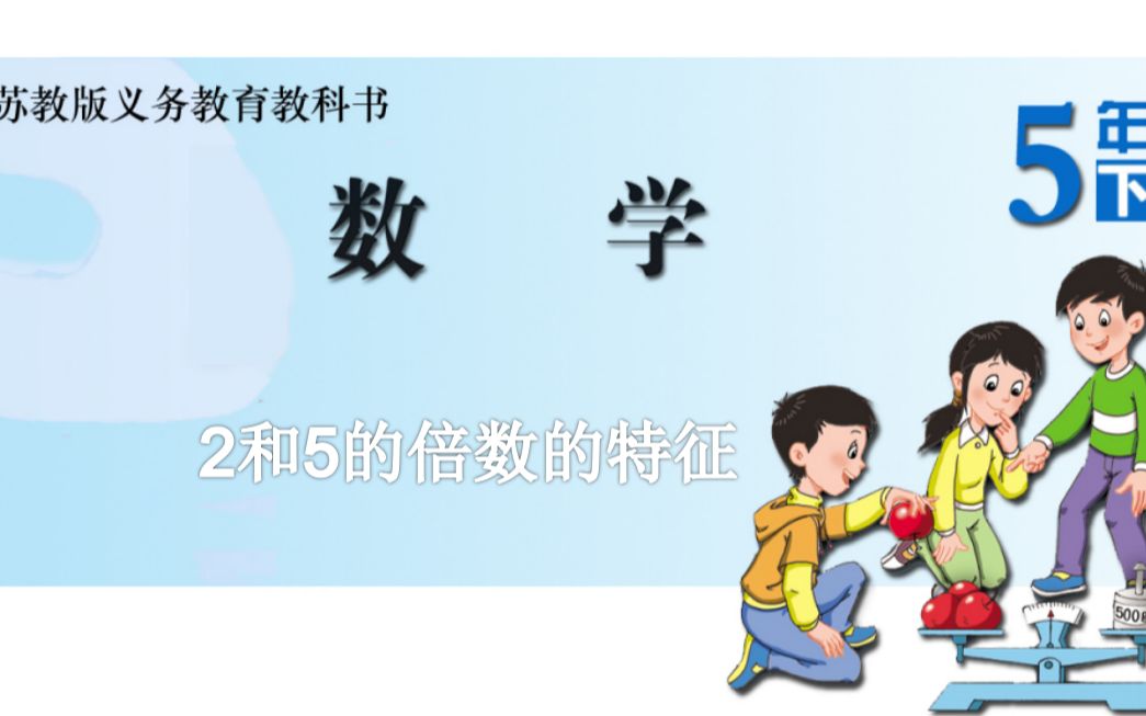 2和5的倍数特征