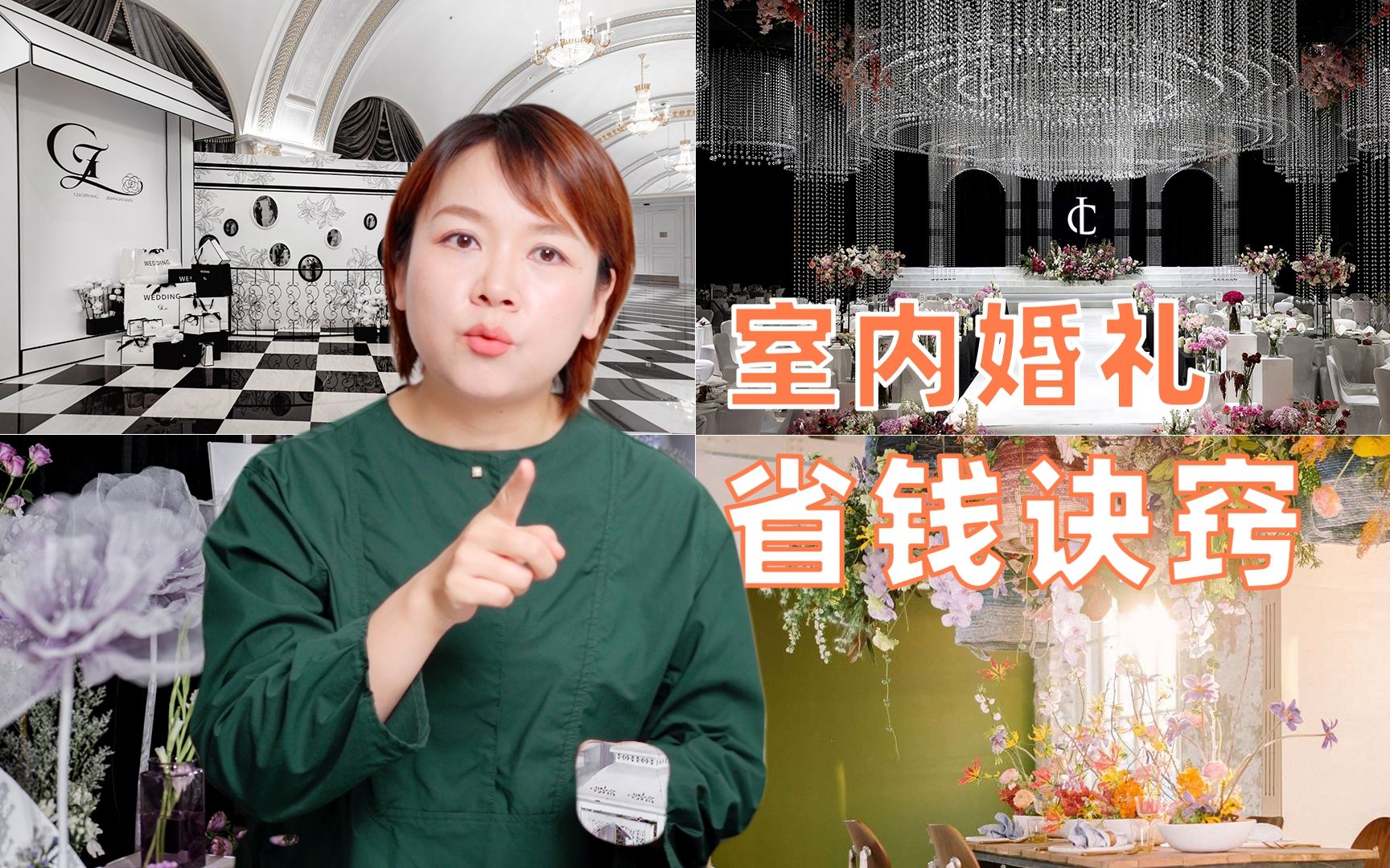 办室内婚礼,这些诀窍让你省上无数W