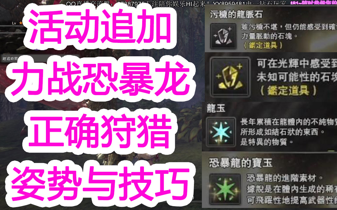 189追加活动力战恐暴龙的正确狩猎姿势与技巧【怪物猎人世界】LZz...