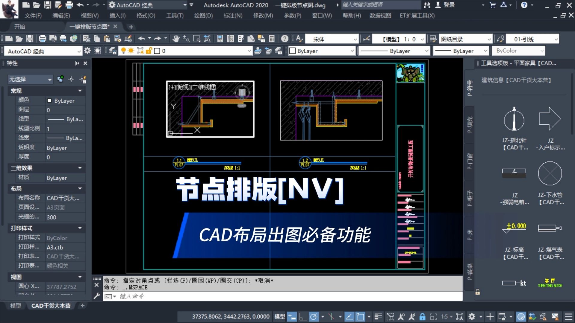CAD节点图一键排版教程