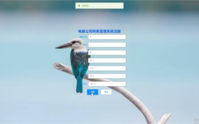 【计算机毕业设计】286电脑公司财务管理系统
