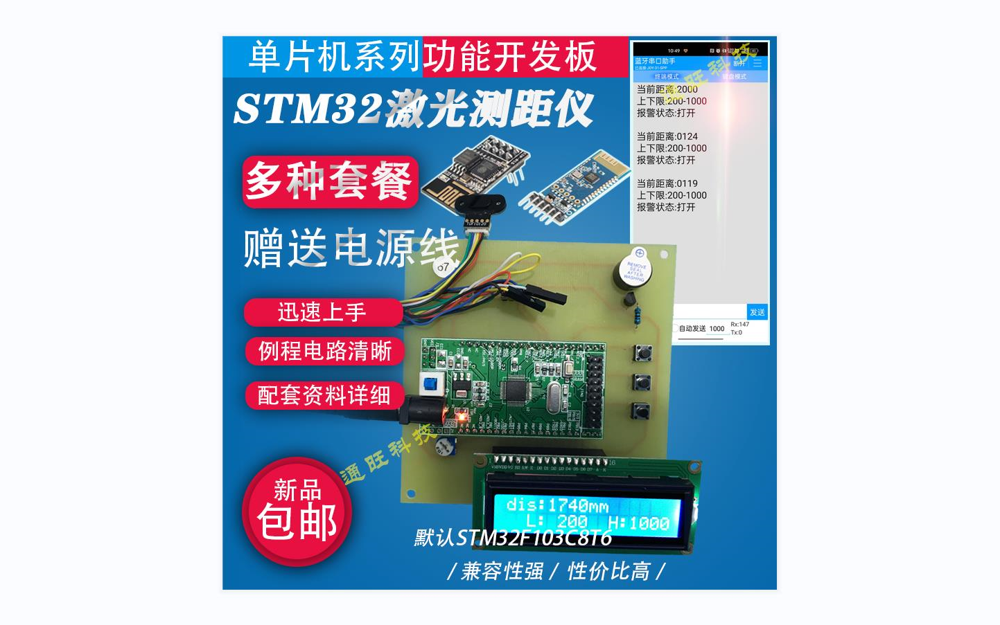 基于STM32单片机的激光测距仪远距离倒车防撞报警器无线蓝牙手机...