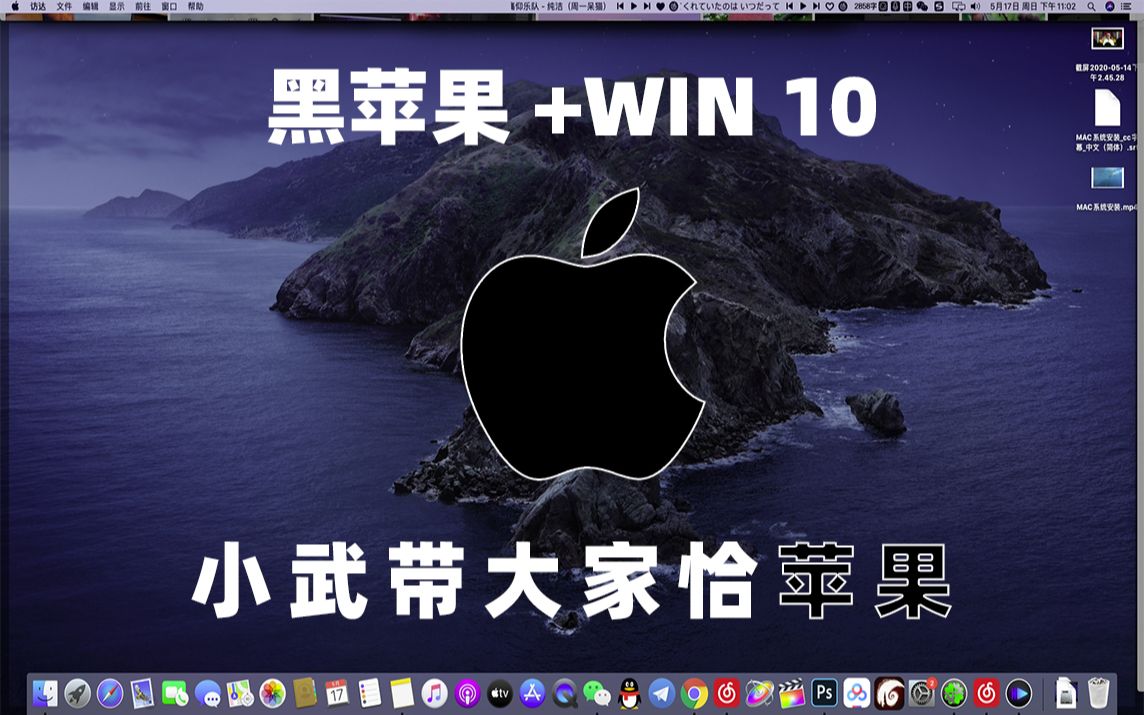 【脑瘫也要搞搞机】黑苹果+win10从下载镜像到完善驱动全过程