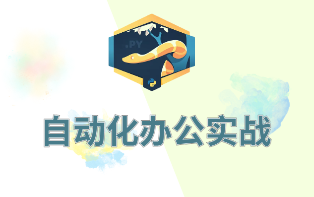 (附pycharm激活工具)2023最新录制(从此拒绝无效加班)3小时学会用...