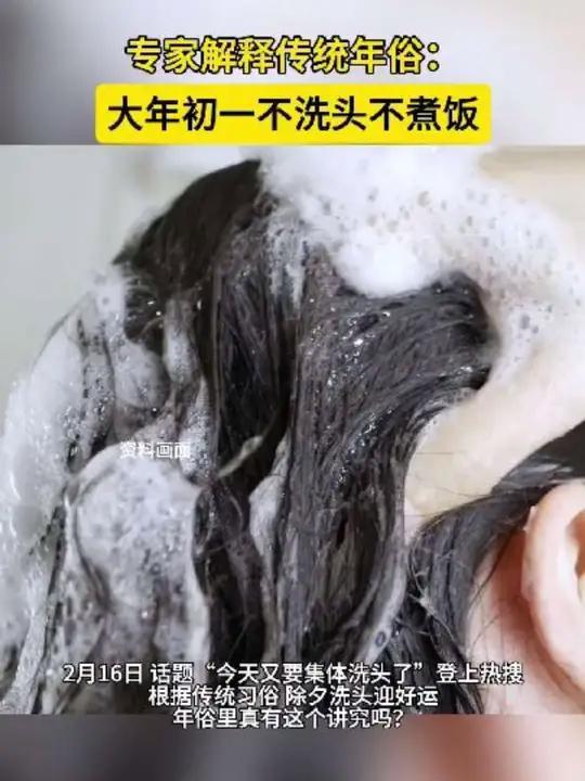 专家解释传统年俗:大年初一不洗头不煮饭(大象新闻)