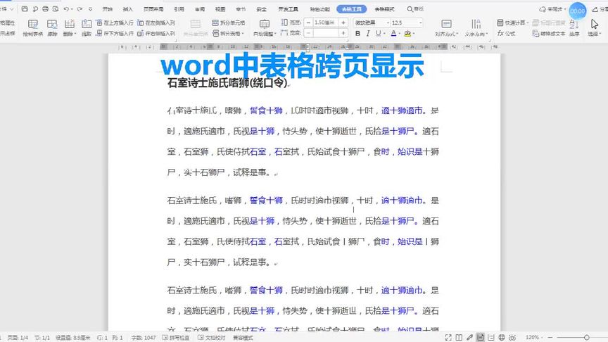 word中表格标题跨页显示 每页有标题#wps文字 短期电脑培训