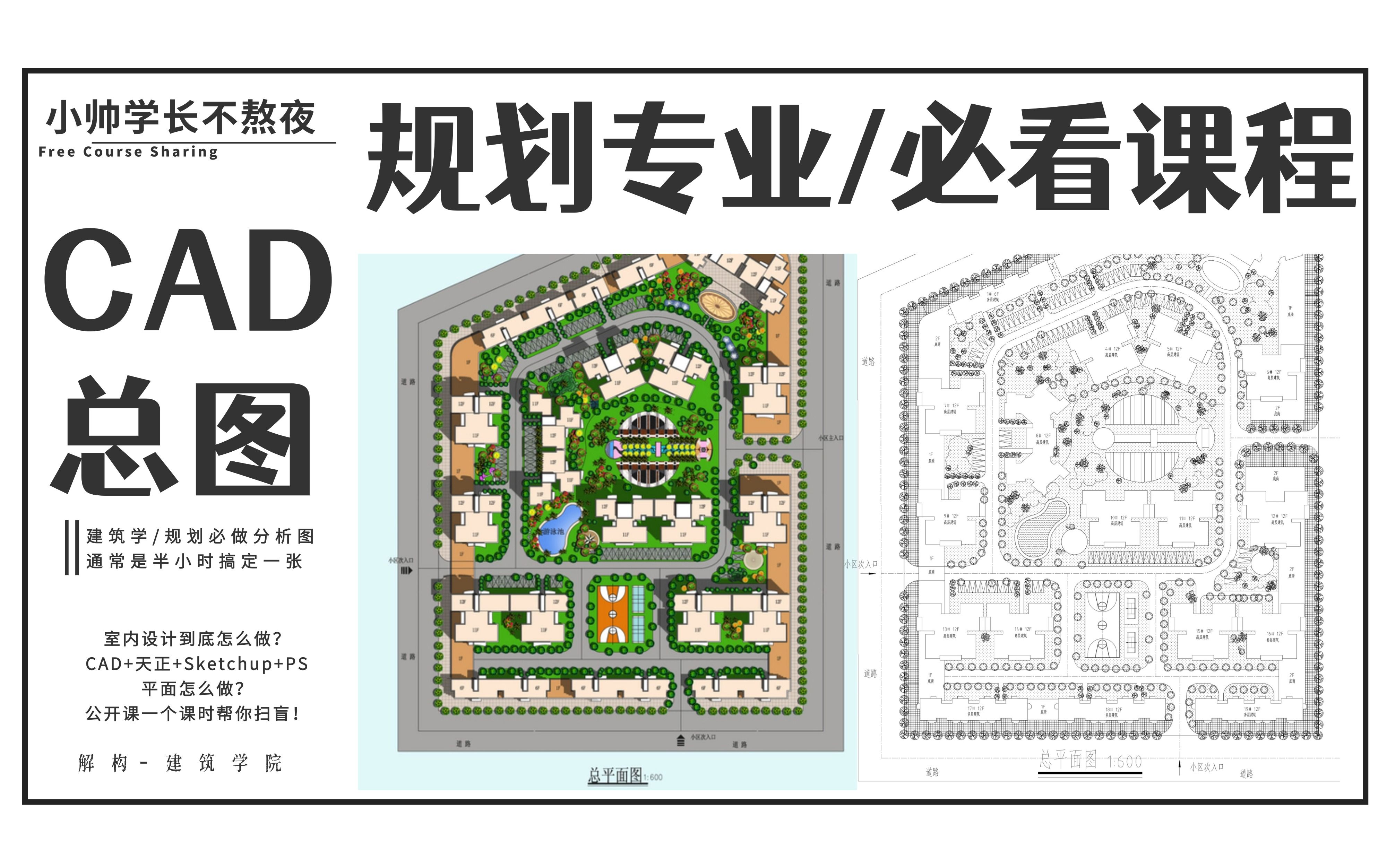 【总平面图 如何绘制】CAD快速绘制的方式!(三分钟 纯享版本)