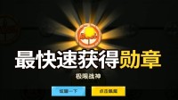迷你世界:教你最快速获得勋章方法 刷徽章地图打黑龙教学