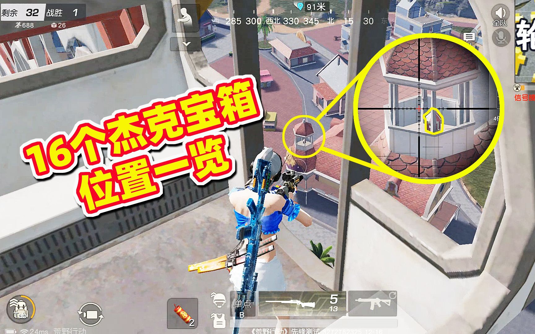 荒野行动:乐园地图16个杰克宝箱地点一览!帮你解锁发现者成就