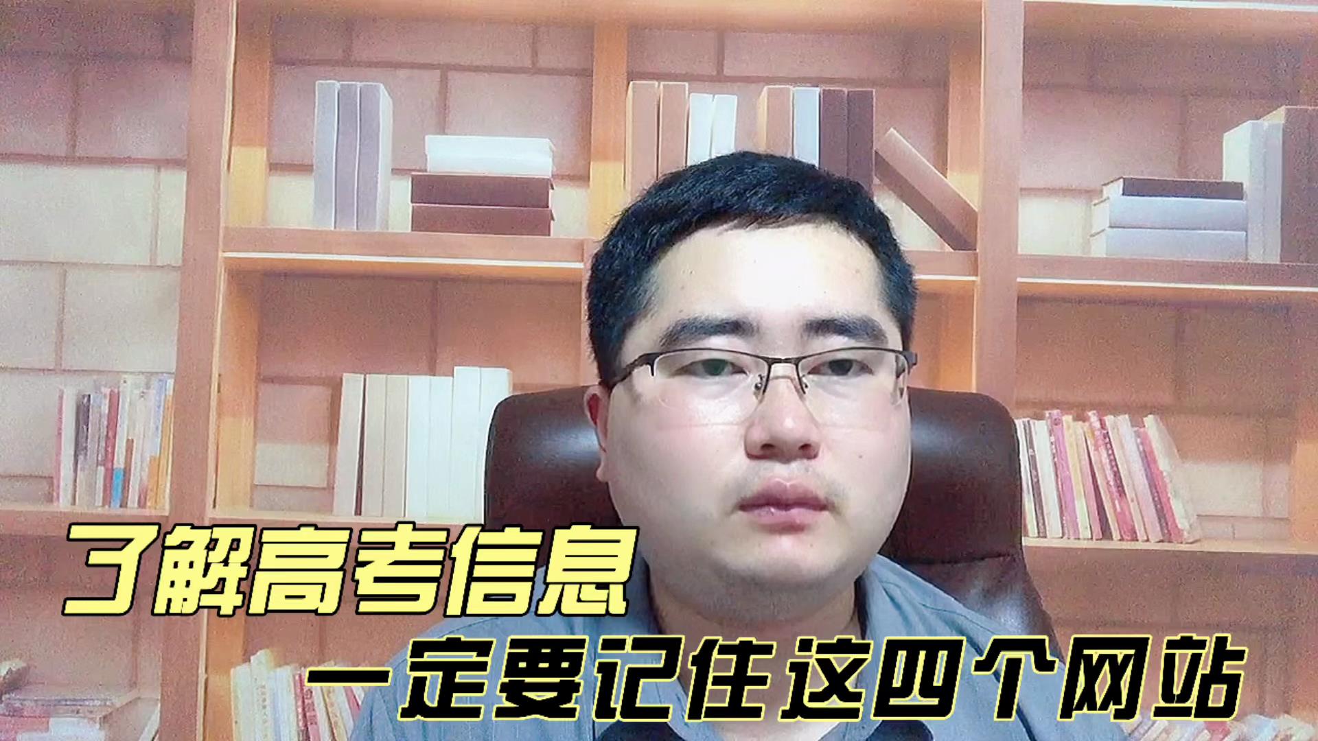 高考后填志愿,可通过这4大网站查询,别错过