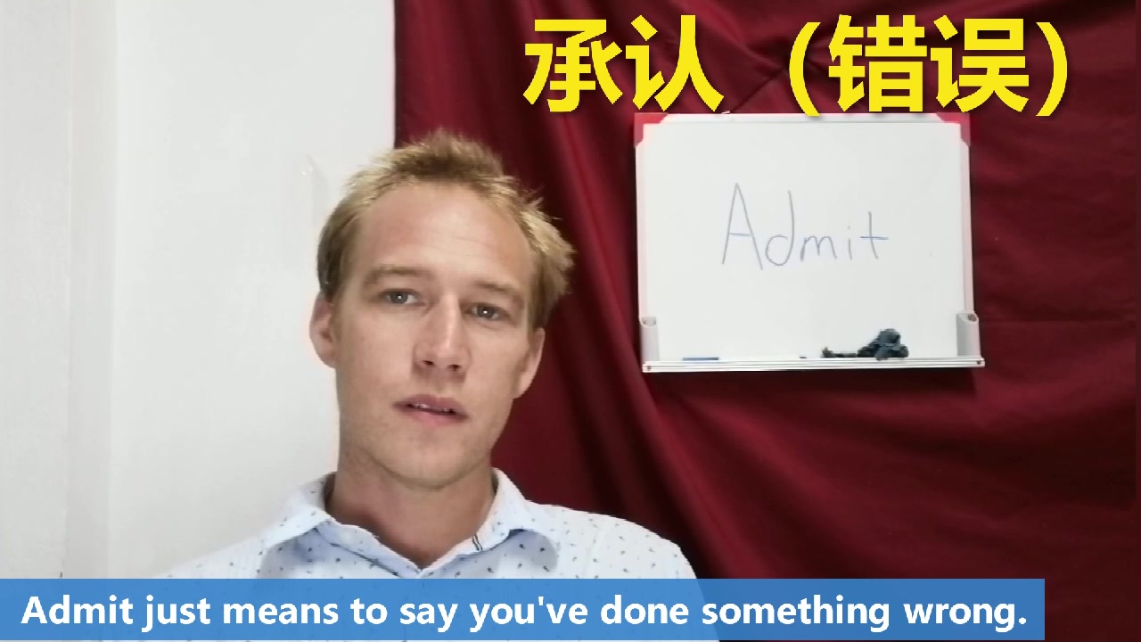 【肖恩美语课堂】让你像学母语一样学英语,admit,承认错误,英语单词...