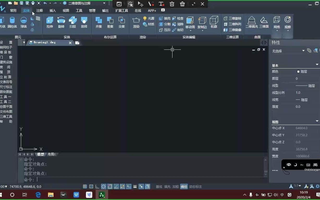 中望CAD 2020 1.建筑CAD基础知识