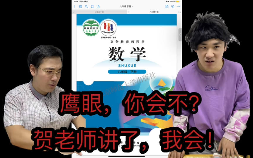 北师大八年级下册数学(直角三角形第二小节)