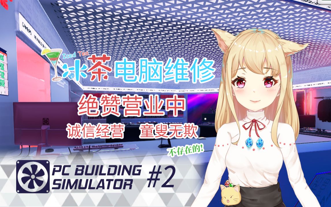 【直播录像】PC装机模拟器#2:好评如潮!